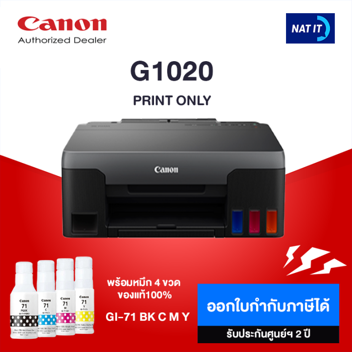 CANON PIXMA G1020 เครื่องใหม่ประกันศูนย์ พร้อมหมึก 4 ขวด ของแท้100%(รบ ...