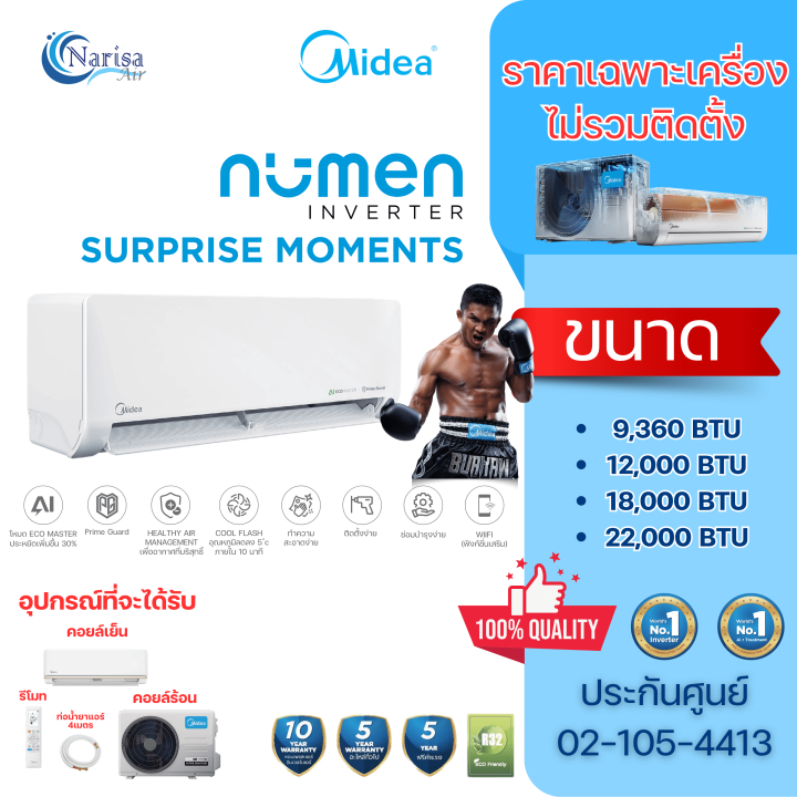 [ออก E-Taxได้] แอร์ติดผนัง Midea รุ่น Numen ขนาด 9,300-22,000 BTU (ราคาเฉพาะเครื่อง) | Lazada.co.th