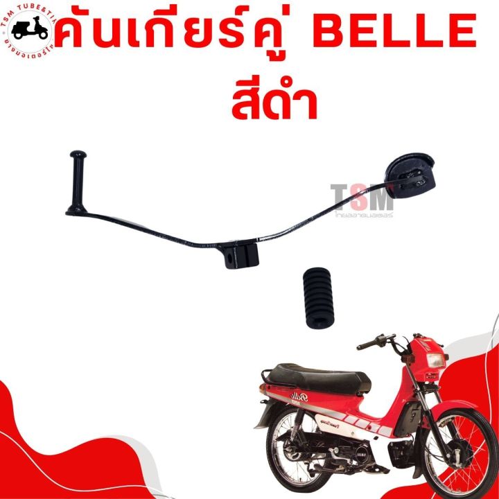 คันเกียร์คู่ สำหรับรถรุ่น YAMAHA BELLE-R สีดำ อย่างหนา จัดส่งเร็วทั่ว ...