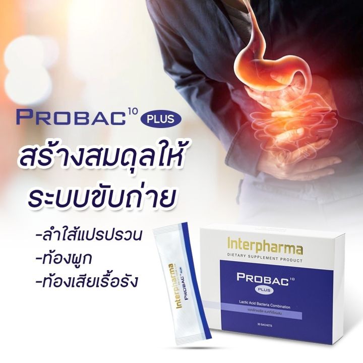 (ส่งฟรี) Probac 10 plus โปรไบโอติก ช่วยปรับลำไส้ให้สมดุล ของแท้ 100% ...