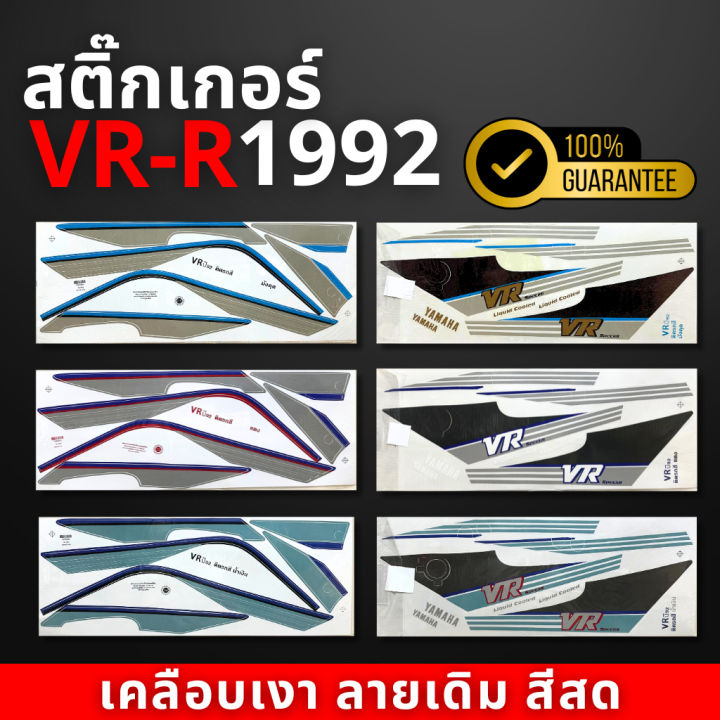 สติ๊กเกอร์ YAMAHA VR ปี 92 สติ๊กเกอร์มอไซค์ YAMAHA VR ปี 1992 (สีสวย สี ...