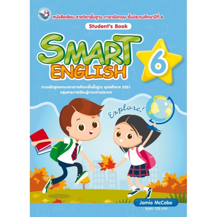 SMART ENGLISH STUDENT’S BOOK 6 | Lazada.co.th