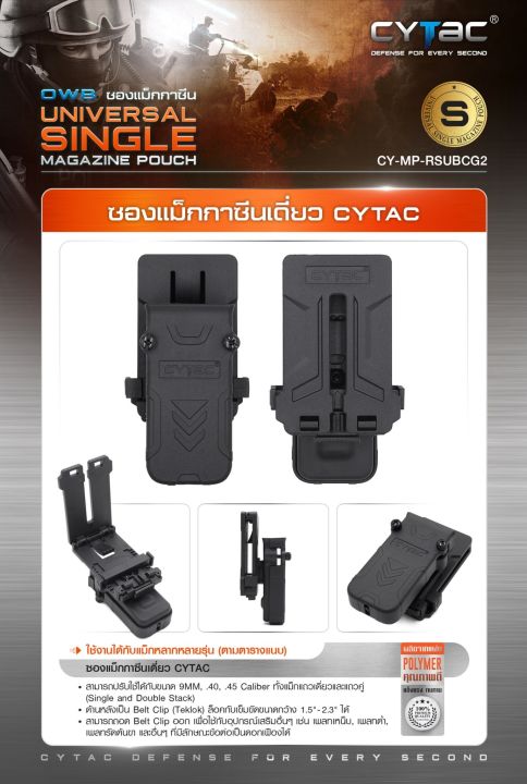 ซองแม็กกาซีนเดี่ยว Cytac (Universal Single Magazine Pouch) ผลิตจาก ...