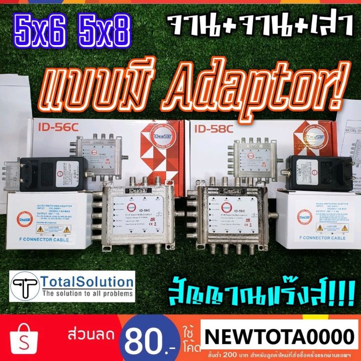 ( Pro+++ ) คุ้มค่า MULTISWITCH IDEASAT 5x6 5X8 แบบมี หม้อแปลง Adaptor ...