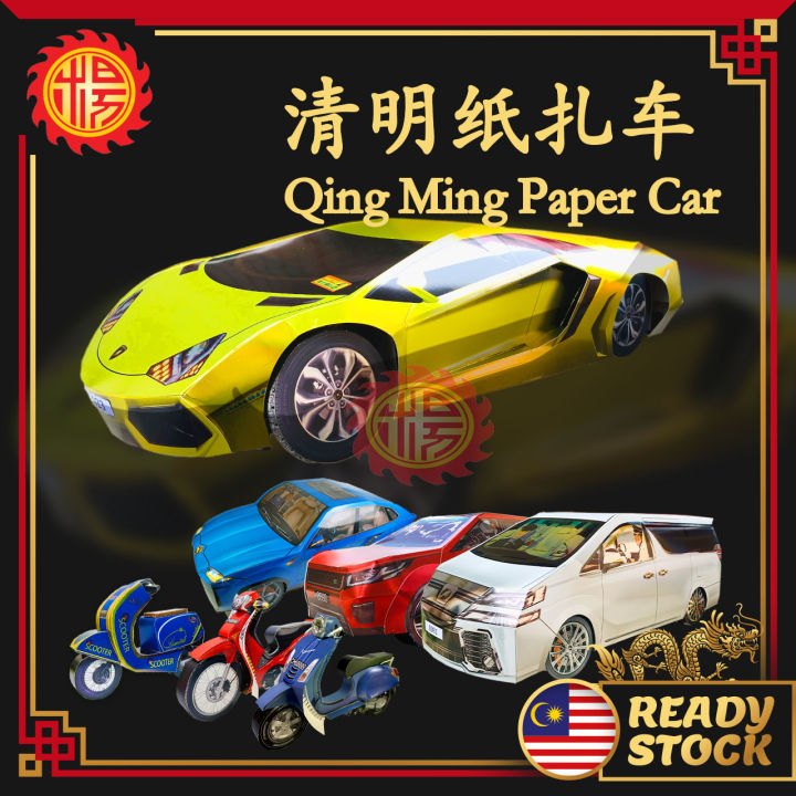 YMS 3D立体高级清明车 Paper Car Motor 纸扎摩托车 (珍珠亮漆) 清明节祭品 纸车 清明纸扎品 拜祖先用品 纸扎祭品 ...