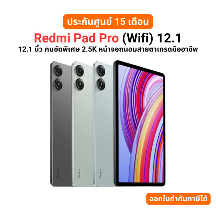 Xiaomi Redmi Pad Pro สินค้าใหม่ล่าสุด Snapdragon 7s Gen 2 Android 14 ...