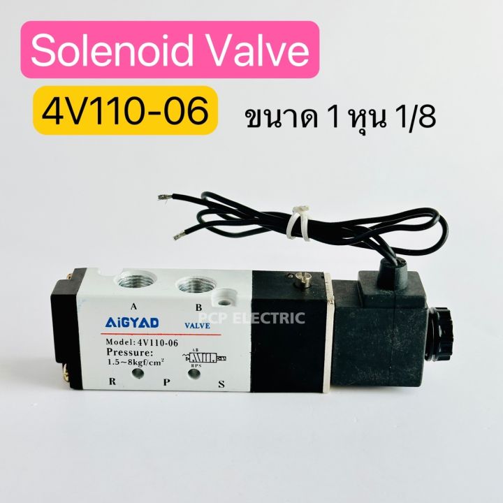 4V110-06 Solenoid valve โซลินอยด์วาล์ว ขนาด 1หุน 1/8" 220V 24V พีซีพี ...