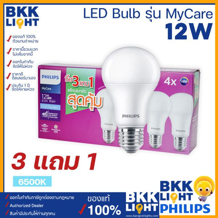 Philips (แพ็ค4หลอด) 12W E27 หลอดไฟแอลอีดีฟิลิปส์ LED รุ่น MyCare ของแท้ ...