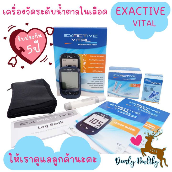 🚑ส่งเร็ว🚑 เครื่องตรวจน้ำตาลในเลือด🩸EXACTIVE VITAL🩸ตรวจน้ำตาลในเลือด ควบคุมน้ำตาล รับประกัน 5 ปี ...