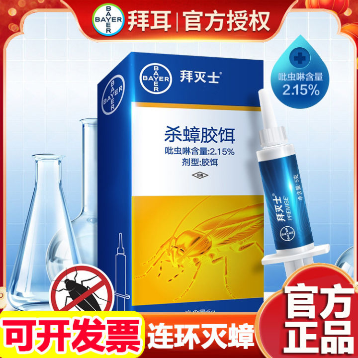 Germany Bayer Roach Killer Household Kitchen Insecticide One Nest End ...