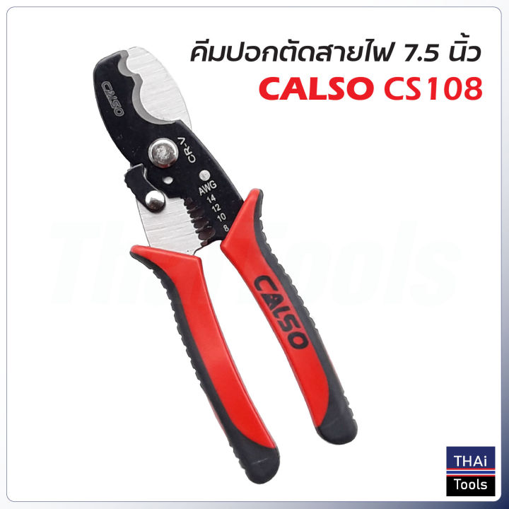 CALSO คีมปอกตัดสายไฟ 7.5 นิ้ว รุ่น CS-108 ใช้งานได้ทั้ง ปอกสายไฟ ตัด ...