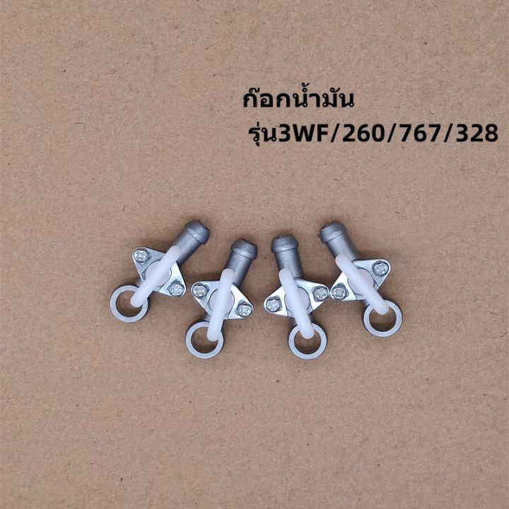 ก๊อกน้ำมันเครื่องตัดหญ้า รุ่น3WF 260 767 328 T200 | Lazada.co.th