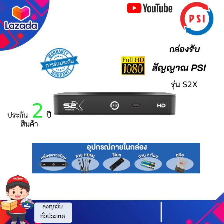 กล่องรับสัญญาณ PSI รุ่น S2X | Lazada.co.th