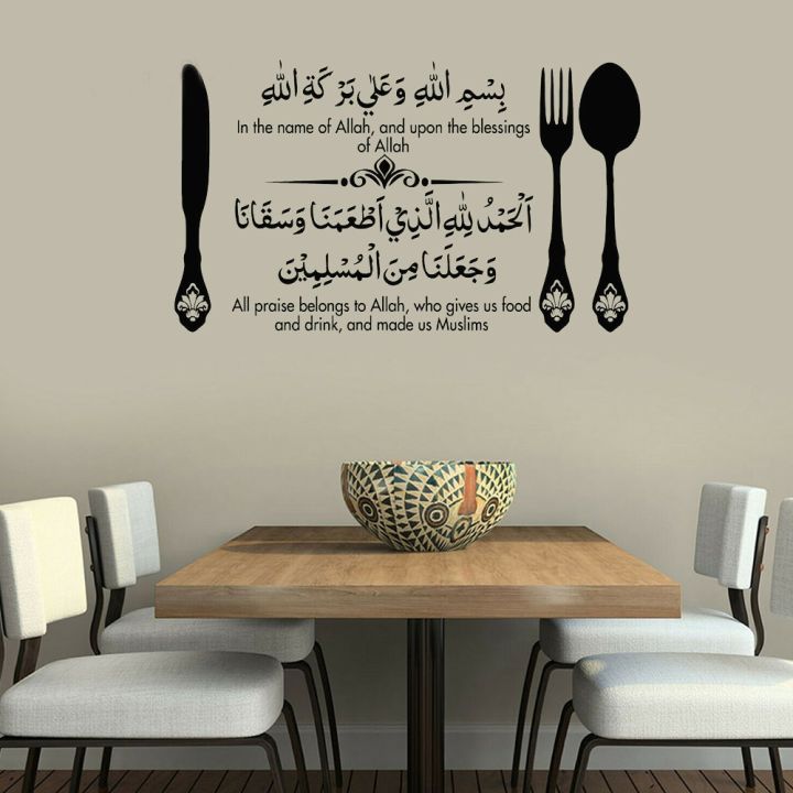 [24 Home Accessories] Islamic Arabic Wall Stickers Bismillah Eating Dua ...