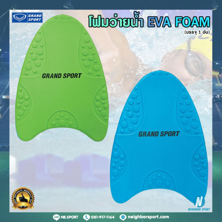 [Grand Sport] โฟมว่ายน้ำ EVA FOAM รุ่น Dolphin 📌ลิขสิทธิ์แท้ 💯% จาก ...