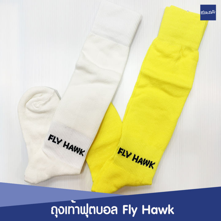 ถุงเท้าฟุตบอล Fly Hawk E007 ขาว เหลือง | Lazada.co.th