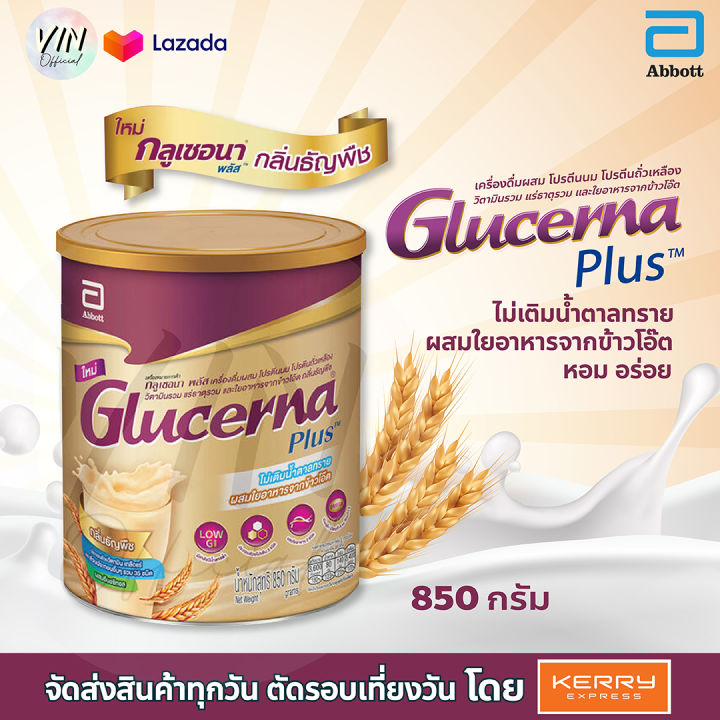 [สินค้าใหม่] GLUCERNA PLUS 850 g กลูเซอนา พลัส กลิ่นธัญพืช ไม่เติม ...