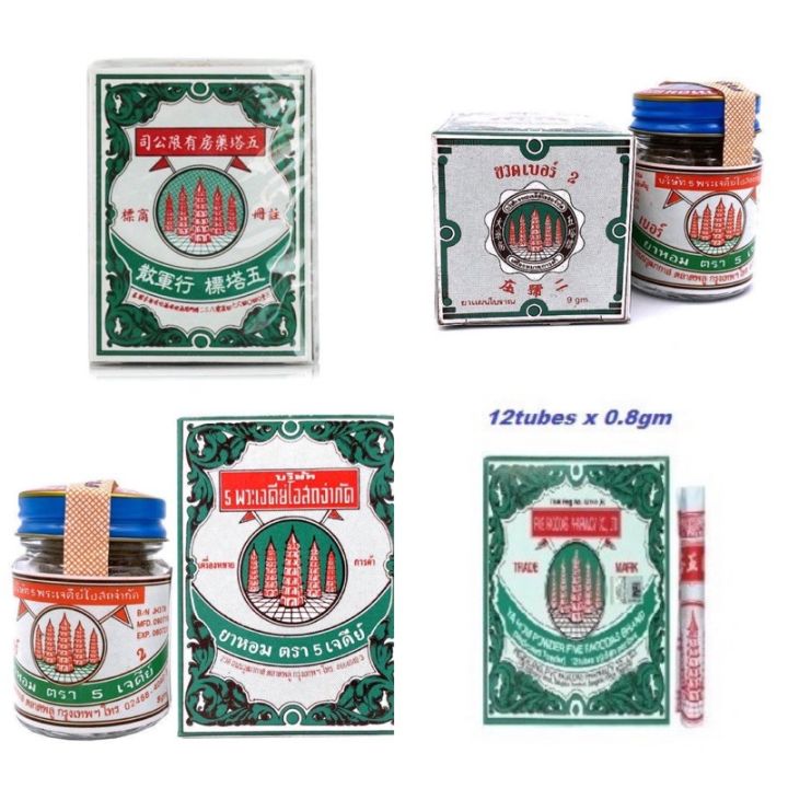 Ya Hom Powder Five Pagodas Brand (Medicated Powder) 3gram / 9gram ...