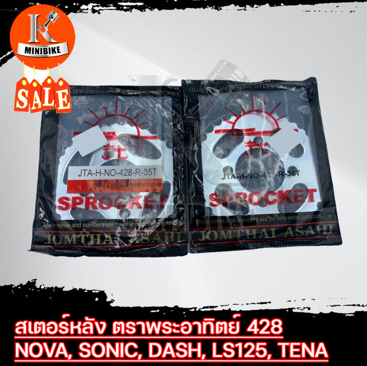 สเตอร์หลัง ตราพระอาทิตย์ HONDA NOVA S/ TENA/ SMILE/ DASH/ SONIC125/ BEAT/ LS125 /CELA /ฮอนด้า โน ...