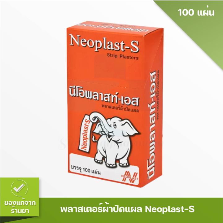 NEOPLAST-S นีโอพลาส- เอส พลาสเตอร์ยาผ้า ปิดบาดแผล 100 ชิ้น/กล่อง ...