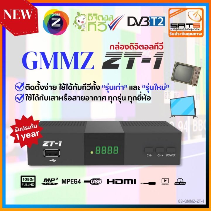 ใหม่!! GMM Z กล่องดิจิตอลทีวี รุ่น ZT-1 กล่องรับสัญญาณดิจิตอล || ใช้กับเสาอากาศเท่านั้น ...
