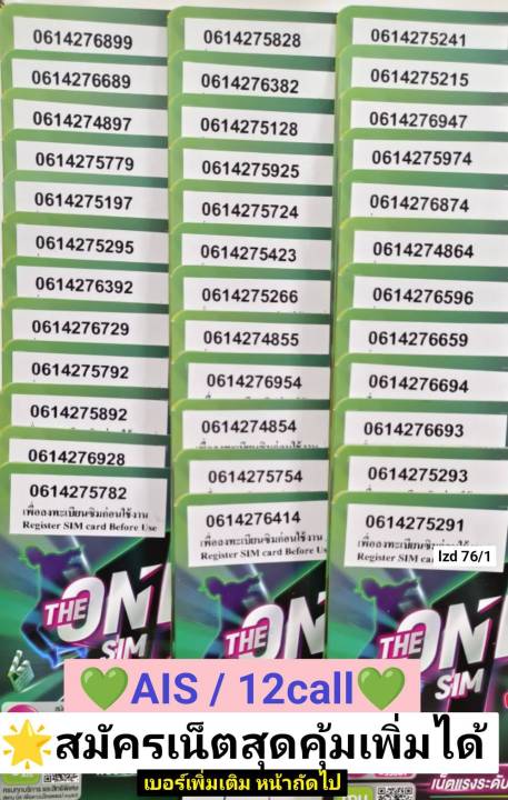 lzd 76 X7 sim ais sim 12call ซิมใหม่ ซิมเบอร์สวย ซิมเบอร์มงคล ซิมเบอร์ ...
