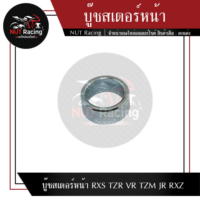 บู๊ชสเตอร์หน้า RXS/TZR/VR/TZM/JR/RXZ | Lazada.co.th