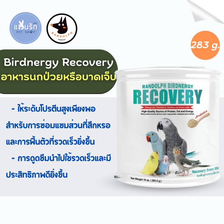 อาหารนกป่วย Randolph Bridnergy Recovery | Lazada.co.th