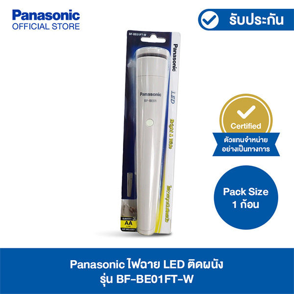 ไฟฉาย LED ติดผนัง Panasonic BF-BE01FT-W ขาว | Lazada.co.th