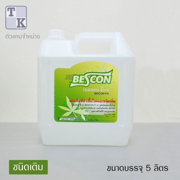 น้ำยาฆ่าเชื้อโรคขจัดกลิ่น Bescon P-A ขนาด 5 L (ชนิดเติม) | Lazada.co.th