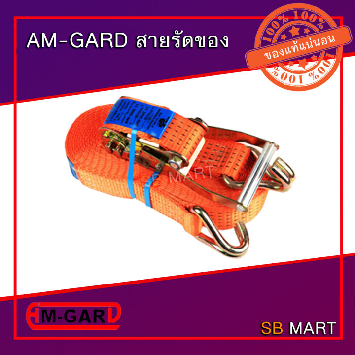 AM-GARD สายรัดของ สายรัดรถบรรทุก หน้ากว้าง 50 มิล | Lazada.co.th
