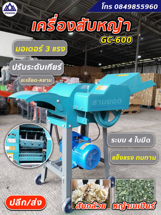 เครื่องสับหญ้า รุ่นGC-600 ใหม่ล่าสุด‼️ เครื่องสับหญ้า 4 ใบมีด 3 แรง สับ ...