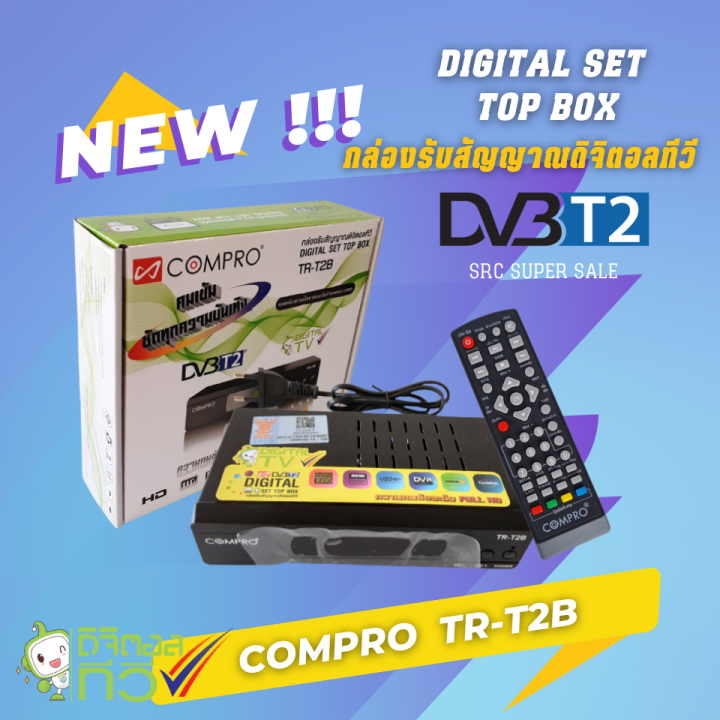 กล่องดิจิตอลCOMPRO TR-T2B ของแท้ กล่องดิจิตอล Digital TV Box(SET TOP BOX)FULL HD | Lazada.co.th