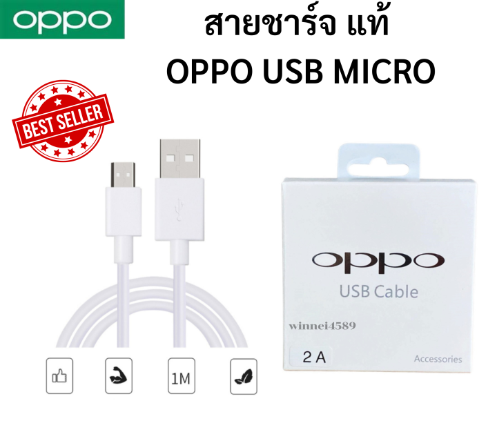 สายชาร์จแท้ OPPO USB MICRO รองรับหลายรุ่น เช่นF9/F7/A3S/A31/A37/A5S/F1 ...