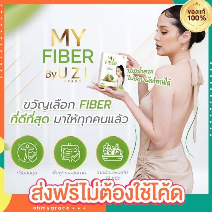 ส่งฟรี‼️2แถม1ไฟเบอร์ ขวัญอุษามณี ดีท็อกซ์ myfiber uzi ลดหุ่น ลดน้ำหนัก ลดไขมัน ลดบวม ขับถ่าย ...
