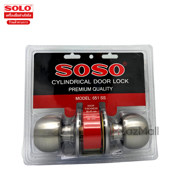 SOSO รุ่น 651SS ลูกบิดประตู แบรนด์ลูกของ Solo Cylindrical Door Lock ...