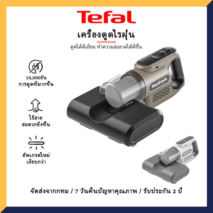 เครื่องดูดไรฝุ่น tefal เครื่องดูดฝุ่น แสง uv ดูดไรฝุ่น เครื่องดูดไร เครื่องดูดฝุ่นที่นอน 3in1 ...