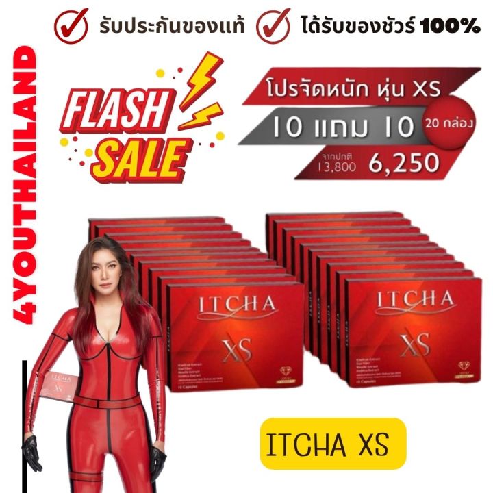 Itcha xs สูตรใหม่ : ของแท้ โปรจัดหนัก ราคาส่ง 10 แถม 10 แคปซูล เบนซ์ ลด ...