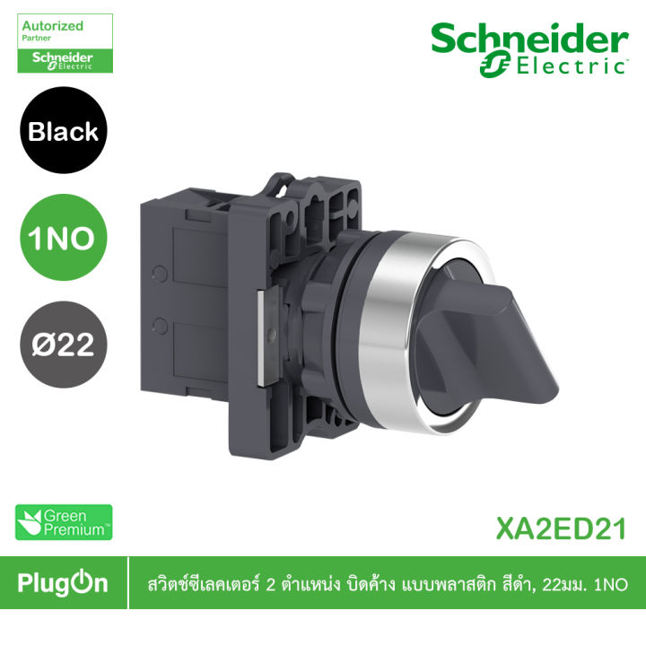 XA2ED21 - Schneider Electric - Selector switch, ขนาด 22 mm, 2 ตำแหน่ง ...
