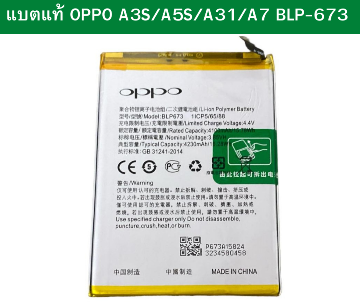 แบตแท้ Oppo A3s/A5s/A31/A7 BLP-673 สินค้าของแท้ ออริจินอล สินค้าแท้ ...