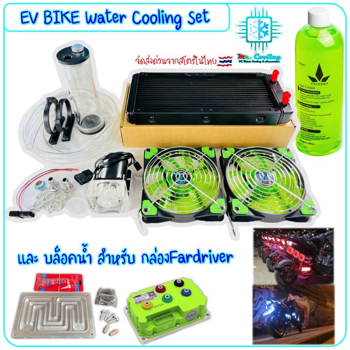 Ev Bike Water Cooling Set And Water Block Plate For Fardriver