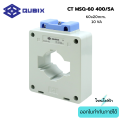 QUBIX CT รุ่น MSQ-60 เคอร์เรนท์ ทรานส์ฟอร์มเมอร์ 60x20mm Current ...