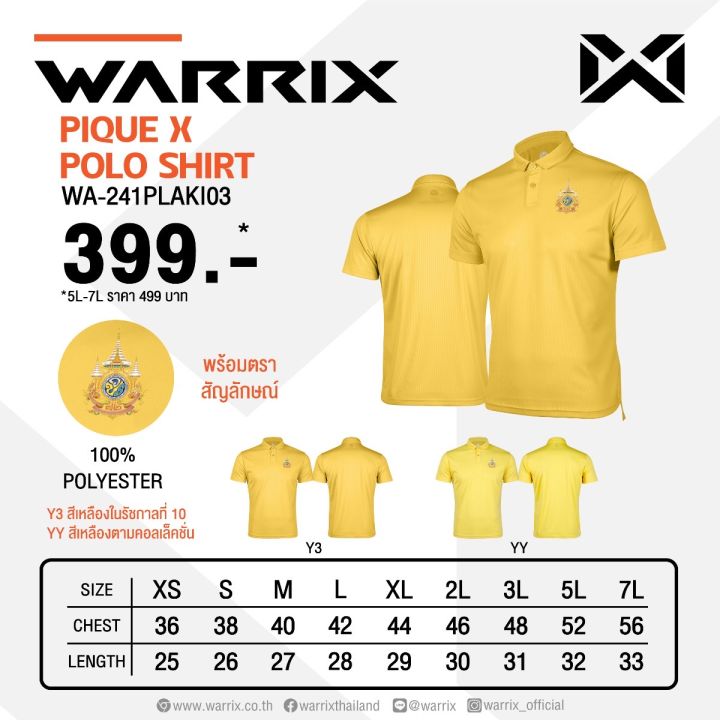 WARRIX เสื้อโปโลเหลืองพร้อมปักตราสัญลักษณ์ ๗๒ พรรษา รุ่น WA-241PLAKI03 ...