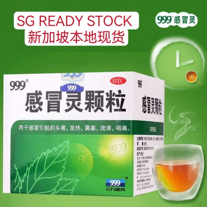 新加坡现货 999感冒灵颗粒 Gan Mao Ling Cold Relief Remedy Concentrated Granules (9 ...