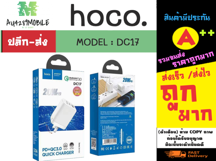 Hoco DC17 หัวชาร์จ ขาพับได้ ชาร์จเร็ว pd20w + qc3.0 (070266) | Lazada.co.th