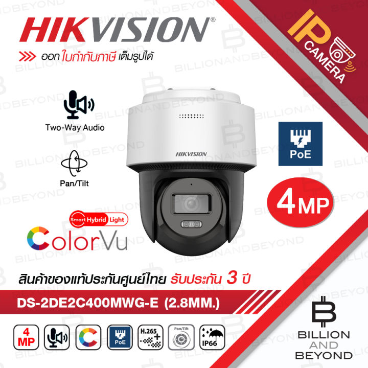 HIKVISION DS-2DE2C400MWG-E (2.8 mm.) กล้องวงจรปิดระบบ IP 4 MP Smart Hybrid Light Colorvu มีไมค์ ...