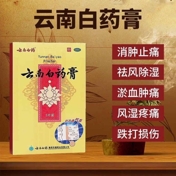 Yunnan Baiyao plaster 12 patches to promote blood circulation dissipate ...