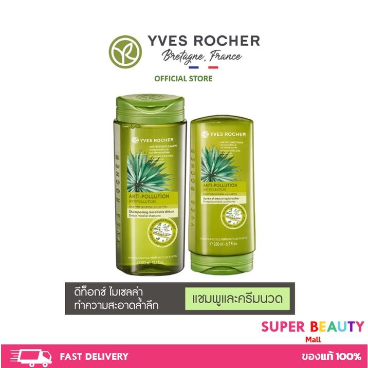 Yves Rocher BHC V2 Purifying Shampoo 300ml อิฟโรเช่ แชมพู/ครีมนวด ...