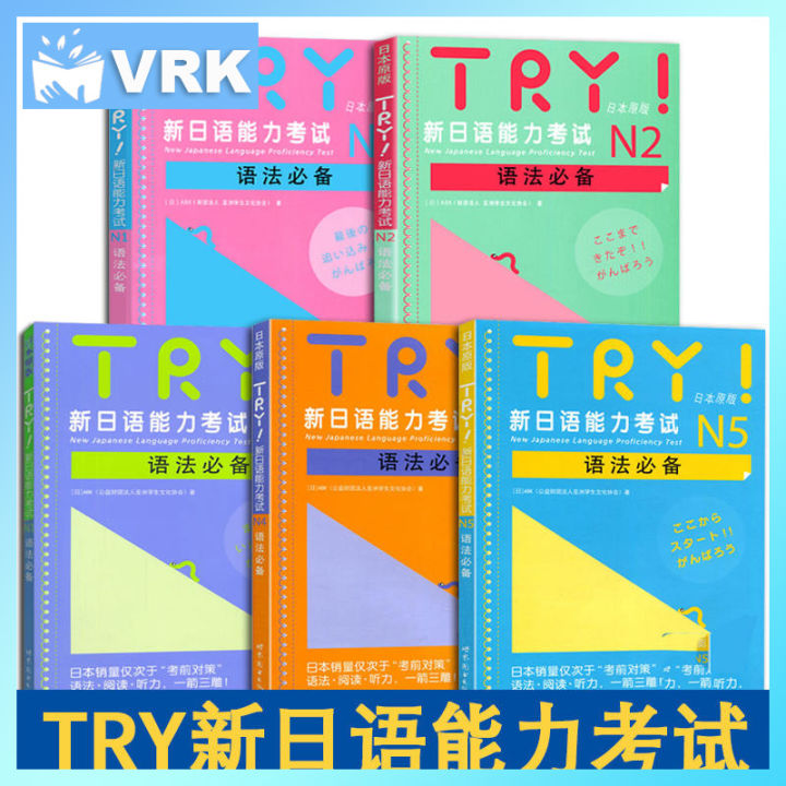 TRY Japanese Language Proficiency Test N1-N5 Grammar Japan Japanese ...