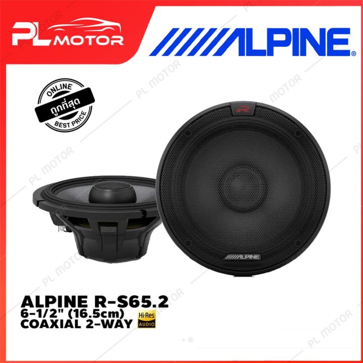 ALPINE R-S65.2 ลำโพงรถยนต์ 6-1/2" (16.5cm) COAXIAL 2-WAY SPEAKER ลำโพง ...